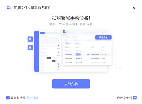 简鹿文件批量重命名操作手册 简鹿办公