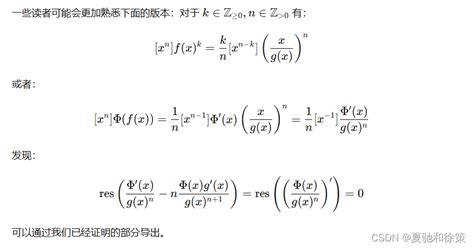 81312 Acm Icpc 多项式与生成函数 Lagrange 反演lagrange反演 Csdn博客