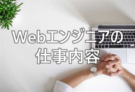 未経験からwebエンジニアになるには？年代別の転職方法や新卒入社する方法を解説 エンジニア戦略