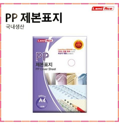 제본pp표지 반투명청색 500mic A4 100매 라미에이스 사무기기 제본기소모품 제본용pp표지 제본소모품 티몬