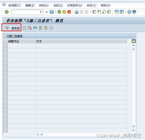 【abap】 第三堂课 创建自建表abap创建表 Csdn博客 【abap】 第三堂课 创建自建表abap创建表 Csdn博客