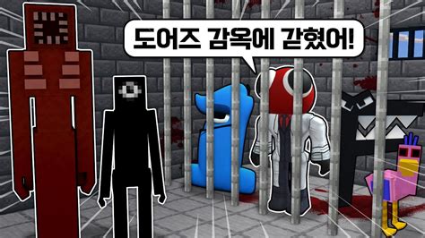 도어즈가 지키는 감옥에 갇혔어 [레드 알파벳 오필라 버드 과연 살 수 있을까] 퀸톨 Youtube