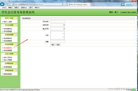 Javaweb基于jspservlet开发学生会日常事务管理系统论文 课程设计 大作业源码 毕业设计四、java Web高校学生事务中心
