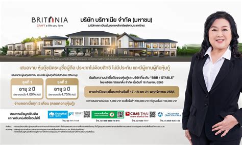 บริทาเนีย เปิดจองหุ้นกู้ 2 ชุด วันที่ 17 18 และ 21 พ ย นี้