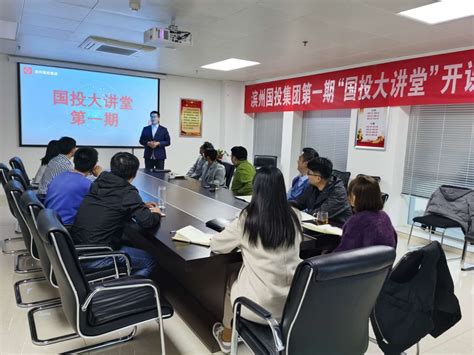 国投集团成功举办首期国投大讲堂