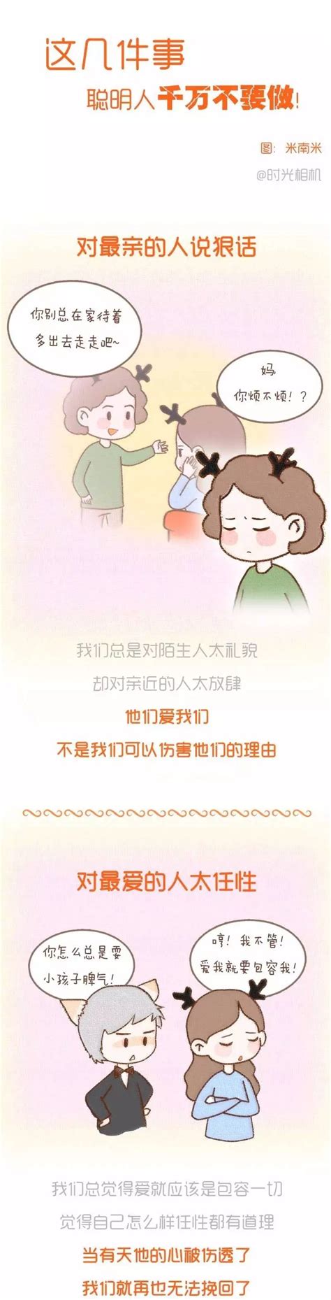 這幾件事，聰明人千萬不要做 Ifuun