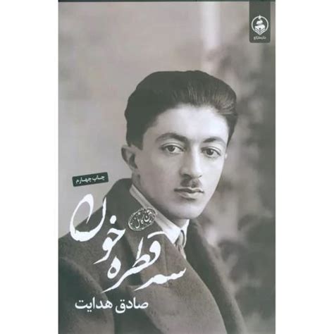 خرید و قیمت کتاب سه قطره خون اثر صادق هدایت انتشارات عطرکاج ترب