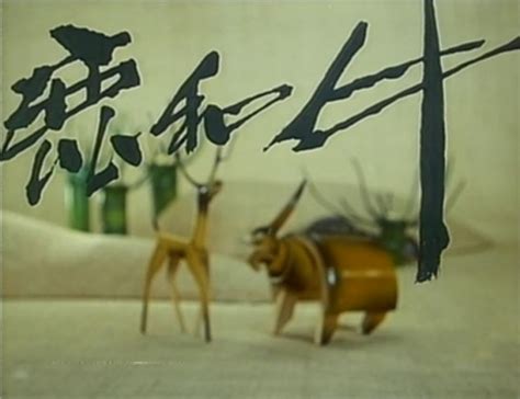 Lu He Niu Deer And Bull Pictures
