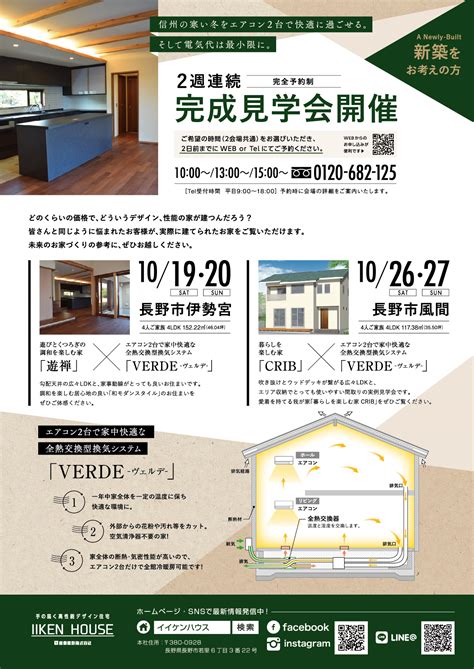 2週連続 完成見学会を開催します！ 飯島建設株式会社