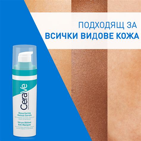 CeraVe Серум с ретинол за равномерен тен на кожата 30 ml - Аптеки 36.6