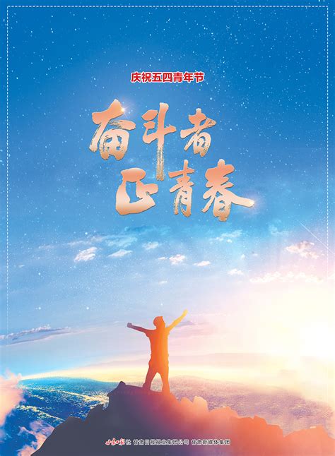 青春奋斗正能量霸气第3页大山谷图库