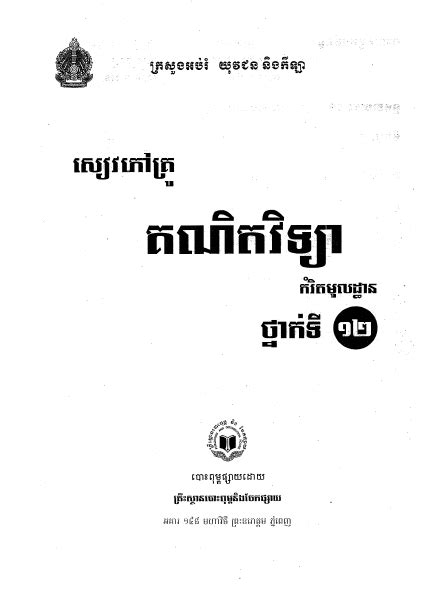 បណ្ណាល័យ សាលាឌីជីថល