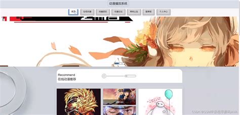 【开题报告】ssm动漫播放系统9l36q计算机毕业设计程序 Csdn博客 【开题报告】ssm动漫播放系统9l36q计算机毕业设计程序 Csdn博客