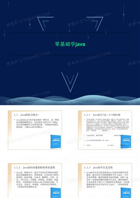零基础学javaPPT模板下载 编号lznbjorw 熊猫办公