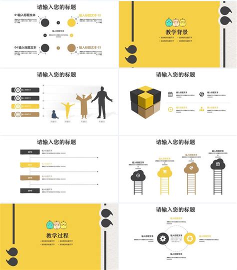 黄色卡通教学设计课件ppt模板免费下载 懒人办公