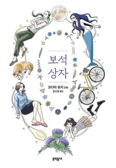 보석 상자 만화 E북 만화는 리디