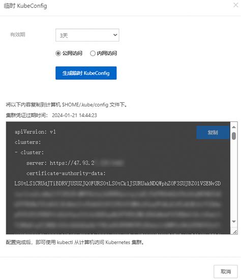 如何通过kubectl工具连接集群 容器计算服务 Acs 阿里云帮助中心