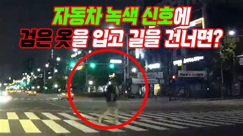 19989회 야간에 검은 옷을 입고 만취한 상태로 대로를 무단횡단하다가 지나가는 버스에 부딪힌 사고 Youtube