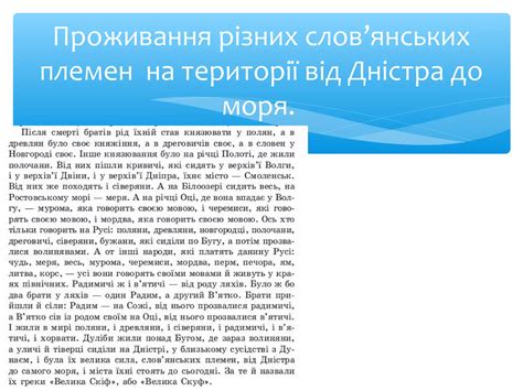 Повість минулих літ Ppt