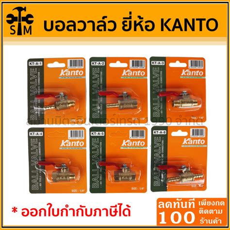 Kanto ก๊อกลม ขนาด 1 4 นิ้ว รุ่น Kt A 1 Kt A 2 Kt A 3 Kt A 4 Kt A 5 Kt A 8 Th