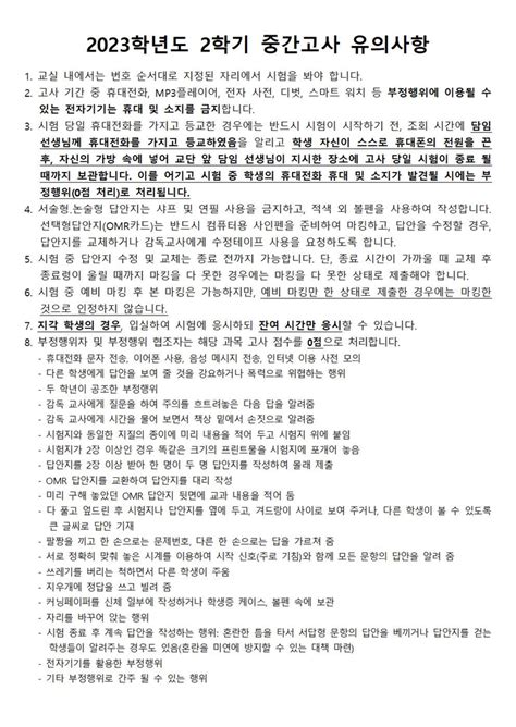 용문중학교 가정통신문 2023학년도 2학기 중간고사 안내 가정통신문