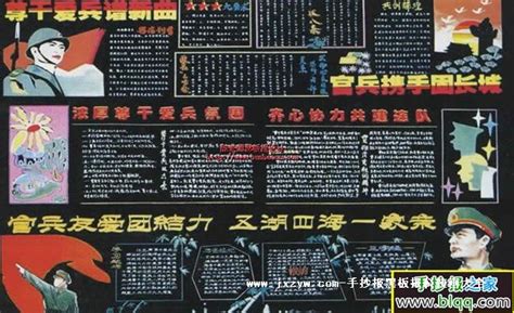 部队国庆黑板报 部队黑板报图片大全 普车都