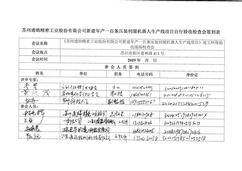 伺服电动缸公司动态 苏州通锦