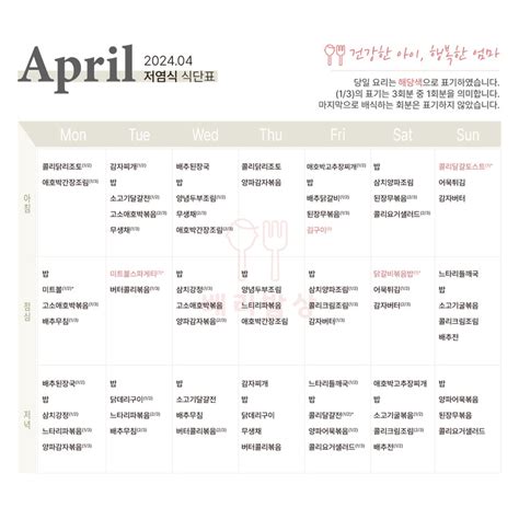 4월 저염식 식단표 베리밥상