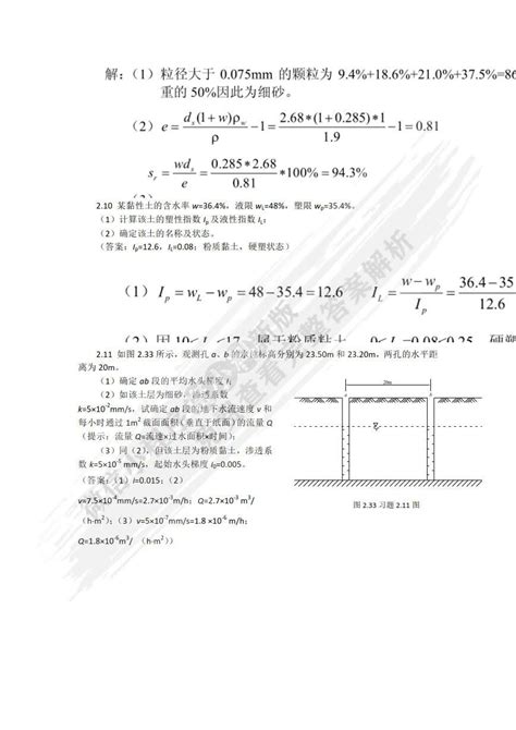 土力学与基础工程 土力学部分赵明华课后习题答案解析