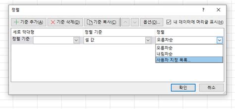 엑셀 순서 오름차순 내림차순 정렬하는 방법 사용자 지정 목록까지 네이버 블로그