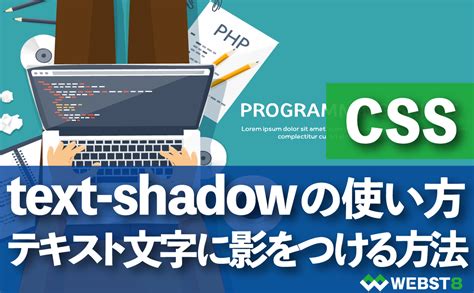 【css Text Shadowの使い方】文字に影を付ける方法 Webst8のコードブログ