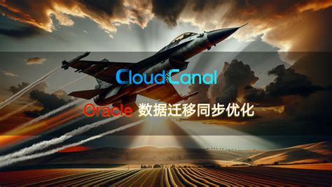 Oracle 数据迁移同步优化三 知乎