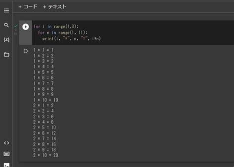 Pythonでネストされたfor文のループ処理を使用し乗算の結果を出力する Men Of Letters（メン・オブ・レターズ） 論理