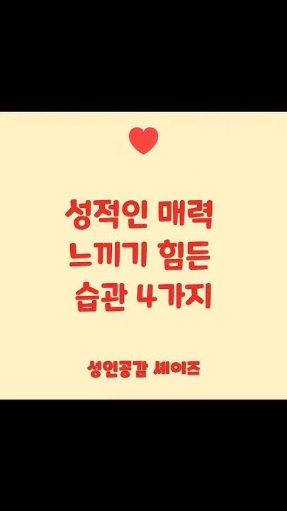 성적인 메력 느끼기 힘든 습관 4가지 솔로 커플 데이트코스 기념일이벤트 장거리연애 커플속옷 커플룩 코스프레 소개팅코스 부부관계 호캉스 떡상 추천