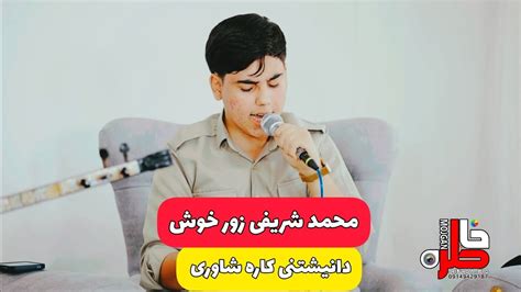 محمد شریفی دانیشتنی کاره شاوری ۲۰۲۳ Mohammadsharifi Danishtnikarashavri
