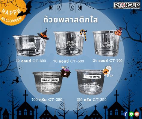 🎃happy Halloween จ้า 🦇 จำหน่าย ปลีก ส่ง บรรจุภัณฑ์พลาสติก ทุกประเภท กล่อง แก้ว ถ้วย ฝา ขวด และ