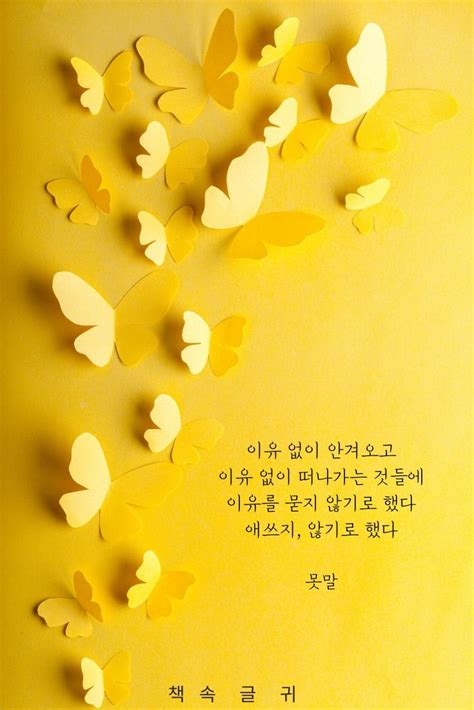 글귀에 있는 Pasteltone님의 핀 한국어 인용문 현명 인용구 영감을 주는 인용구