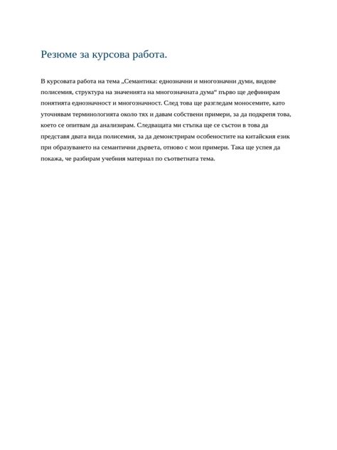 Резюме За Курсова Работа Pdf