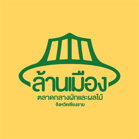 ตลาดล้านเมือง ศูนย์กลางตลาดค้าส่งผักและผลไม้ จังหวัดเชียงราย