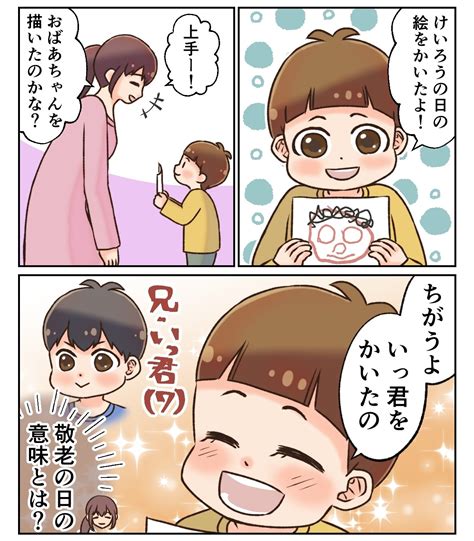 もろこし On Twitter 凸凹男子ともろこし日記エッセイ漫画 『敬老の日の意味とは？』 時は遡り9月。 常識にとらわれないその
