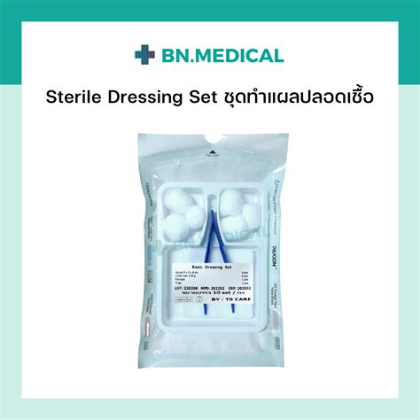 ชุดทำแผล ชุดทำแผลปลอดเชื้ออเนกประสงค์ ทำแผล Sterile ชุดทำแผลสเตอร์ไรด์