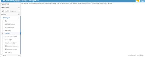 Sql注入（二）picachu 字符型搜索型 Xx型insertupdatepikachusqlxx型 Csdn博客