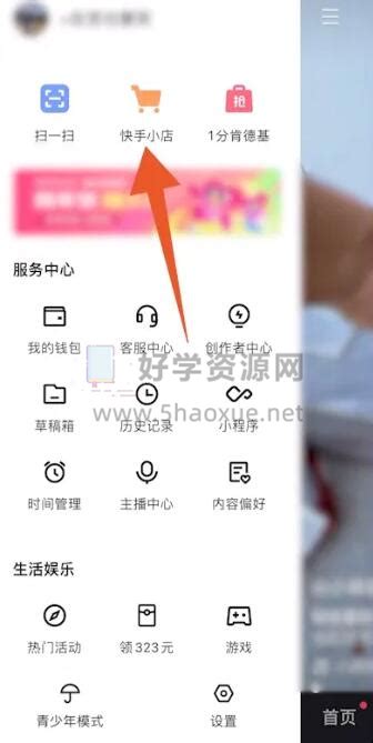 快手怎么挂小黄车卖东西 快手挂小黄车卖东西方法教程 好学资源网