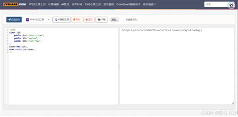 Php反序列化php反序列化在线 Csdn博客