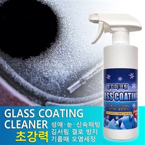 자동차 차량 발수코팅 유리코팅 유막 제거 코팅제 성에제거 물왁스청소 염화칼슘클리너 온채널