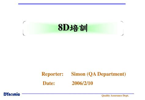 8d培训教材 Word文档在线阅读与下载 无忧文档