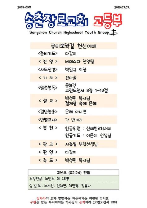 송촌장로교회 청소년부 💒2019 03 03💒 🎤찬양콘티🎤 임재 하늘의 문을 여소서 새 힘 얻으리