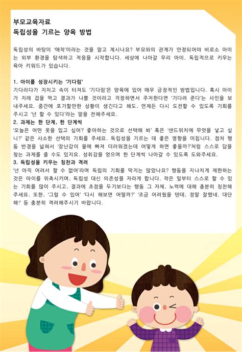 3월 4주 부모교육 강남구립 일원어린이집