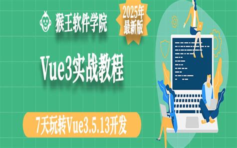 vue3实战教程 哔哩哔哩 bilibili