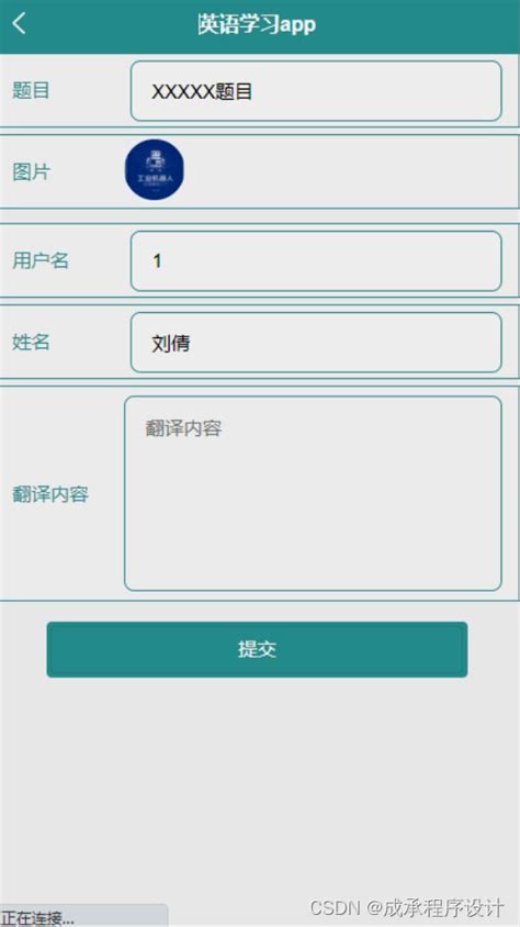 Java英语学习app（源码开题）高职英语阅读app源代码 Csdn博客